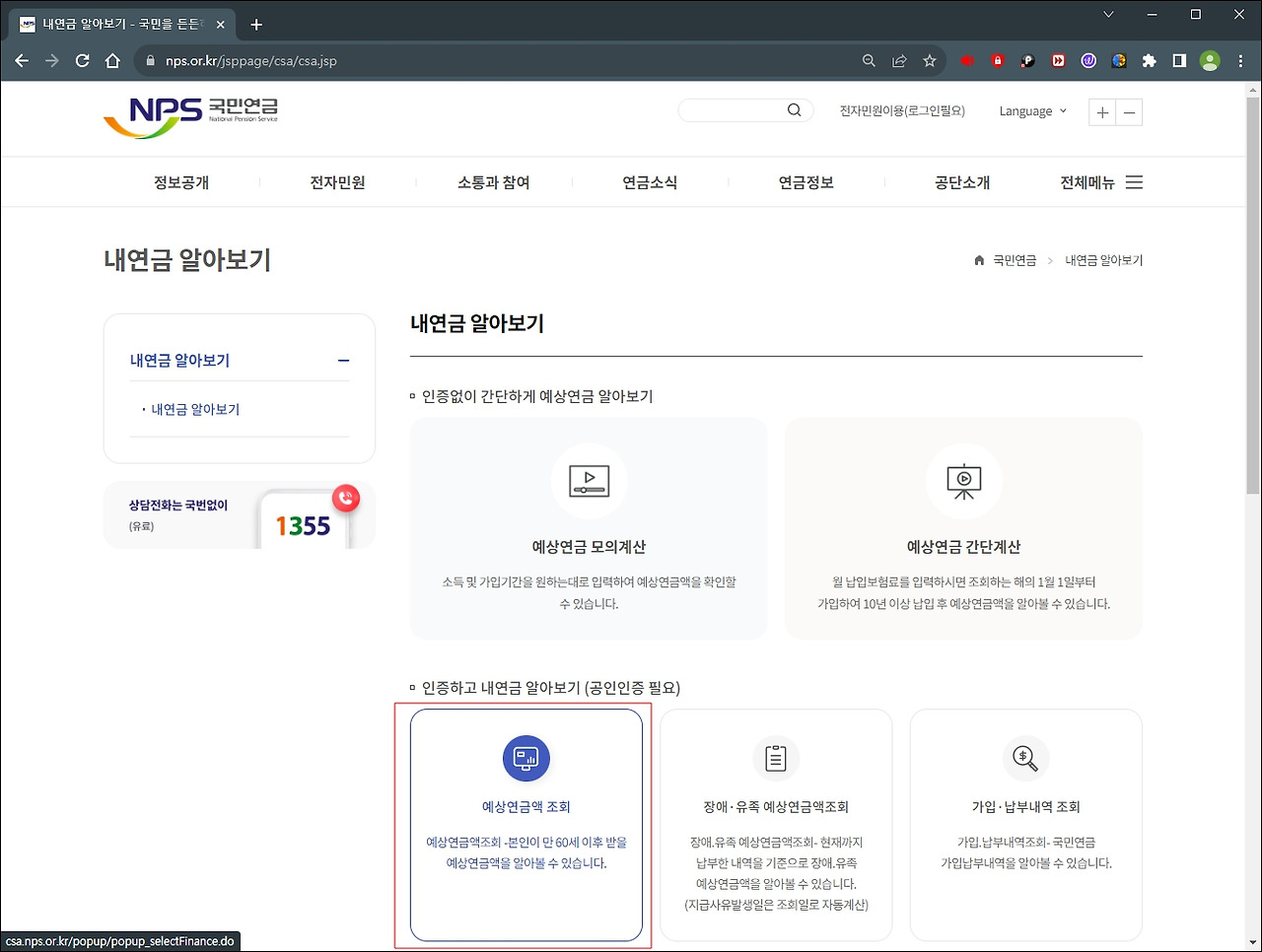 1962년생 국민연금 수령시기 수령나이