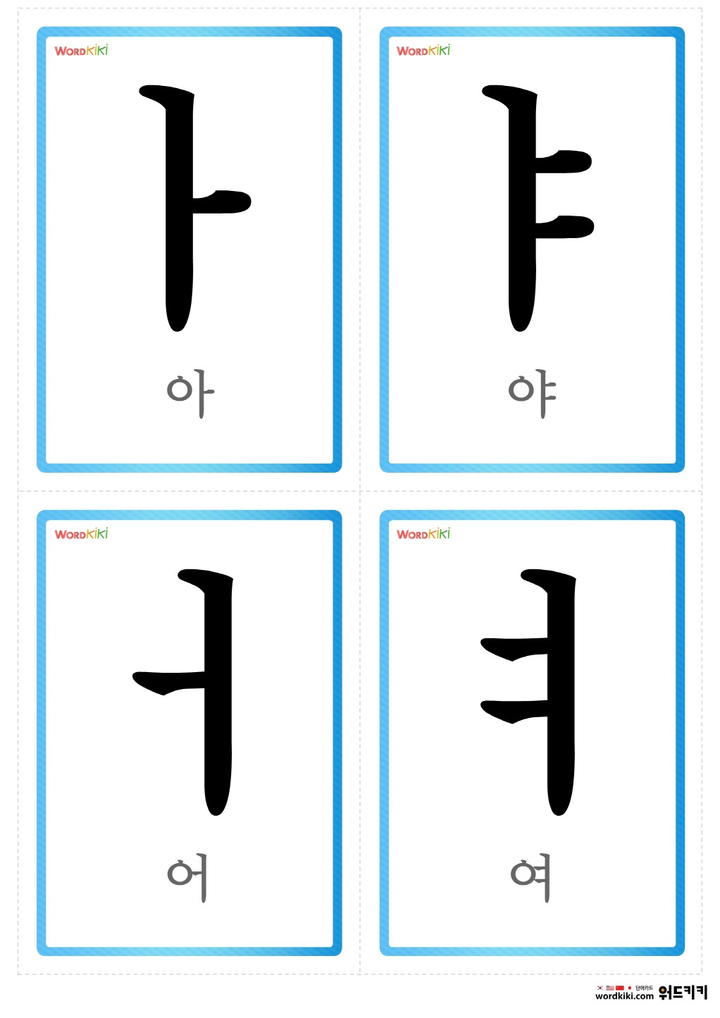 [자음/모음/발음 6장] 한글 모음+발음