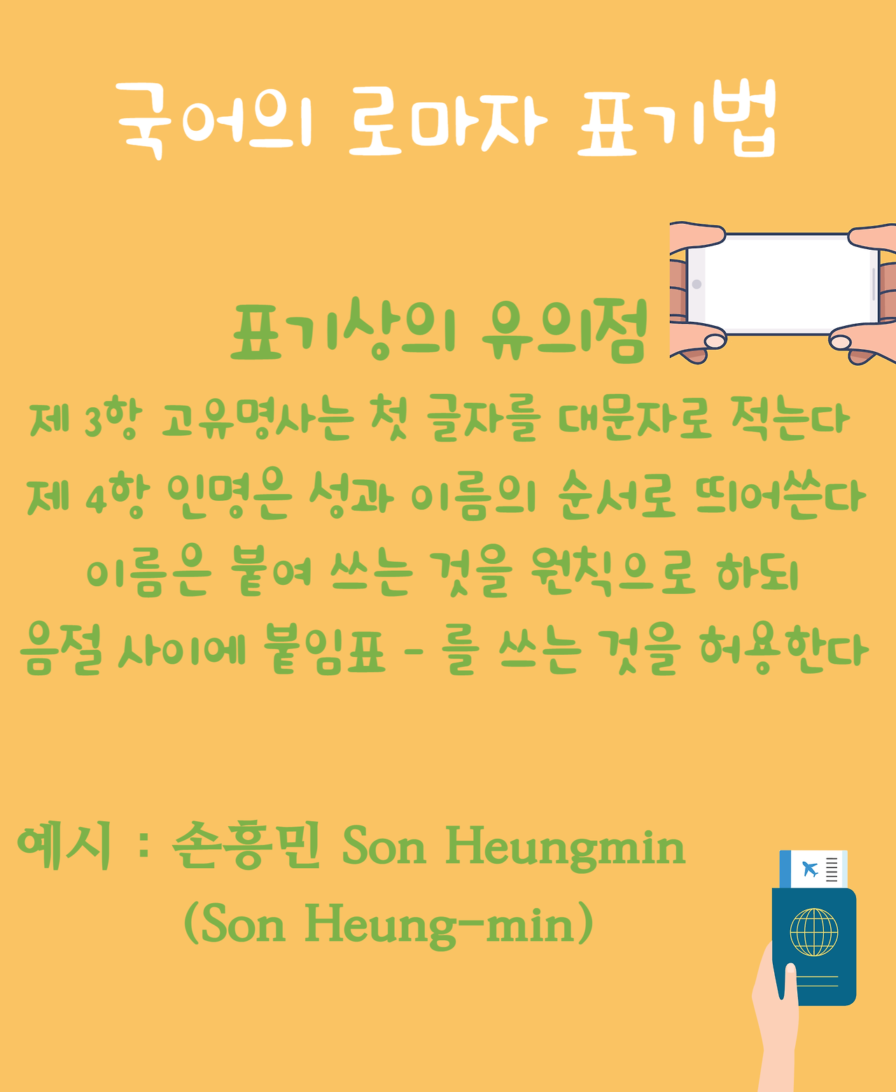 한글이름 영문변환 해외여행 여권 명함 영문자동변환