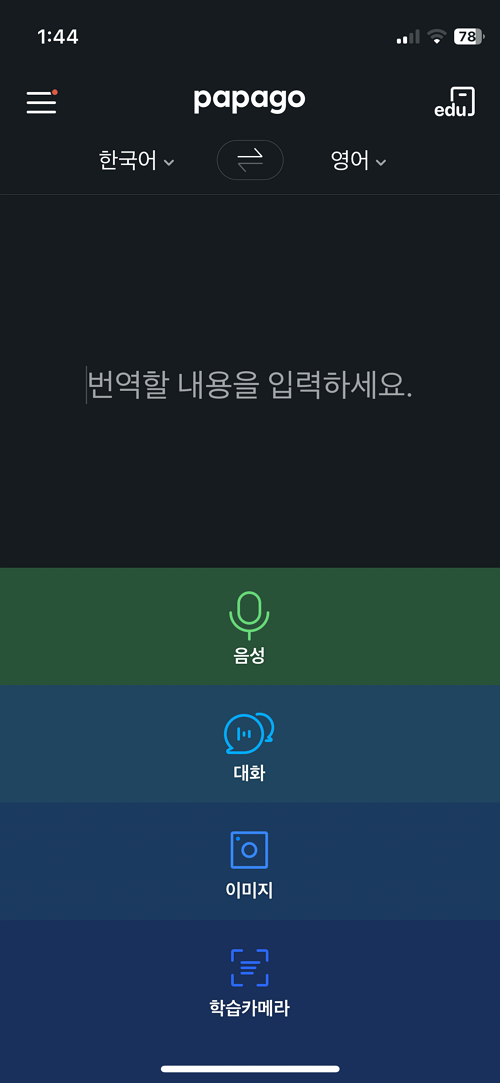 파파고 이미지 사진 번역기 모바일과 Pc에서 활용하는 방법