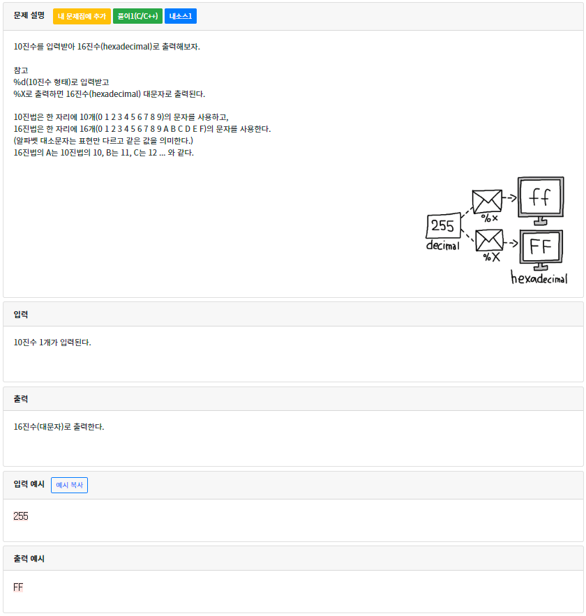 [CodeUp] [C++] [기초 100제] 1033번 10진 정수 입력받아 16진수로 출력하기 2