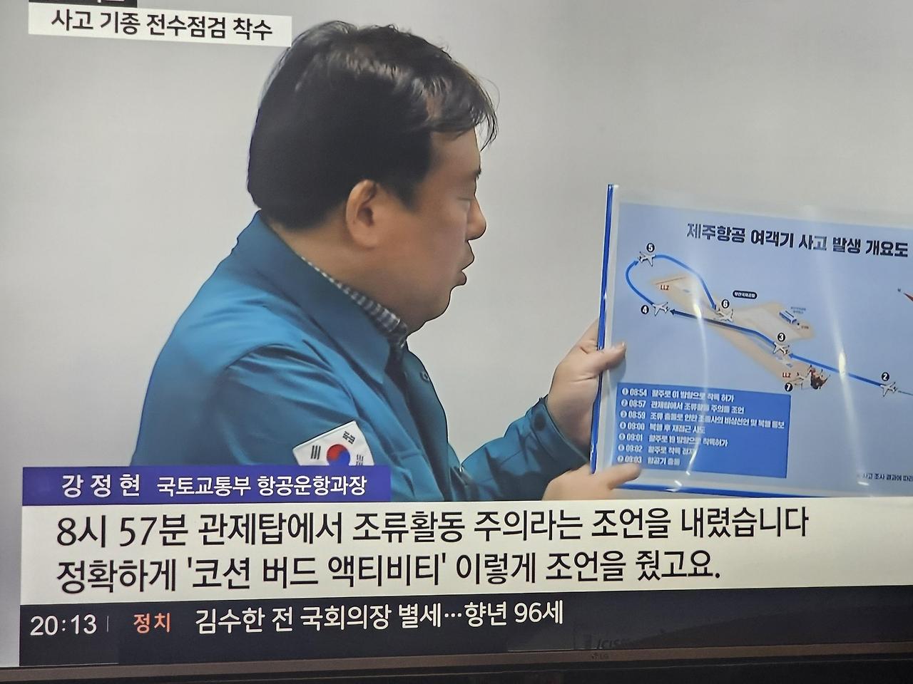 무안공항 제주항공 비행기 추락 사고 사망보험금 3억원 보상금 상향