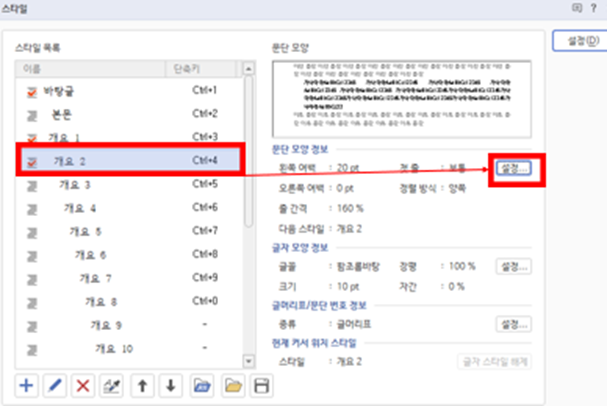 한글 글머리 기호들여쓰기 개괄식 쉽게 쓰기