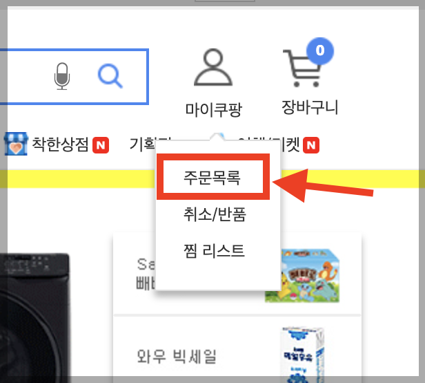 쿠팡 구매 내역 카드영수증 And 거래명세서 발급 출력하기