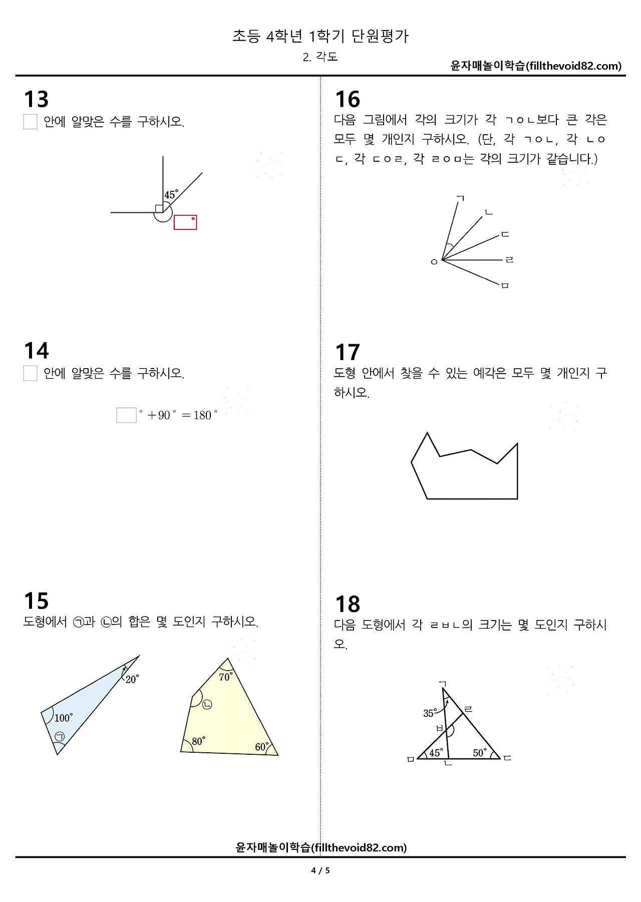 초4 단원평가 4학년 1학기 2 각도