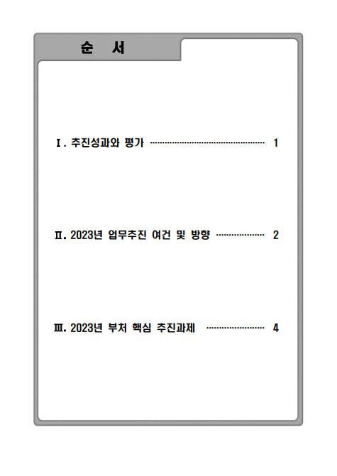가독성 좋은 업무용 Ppt 만들기