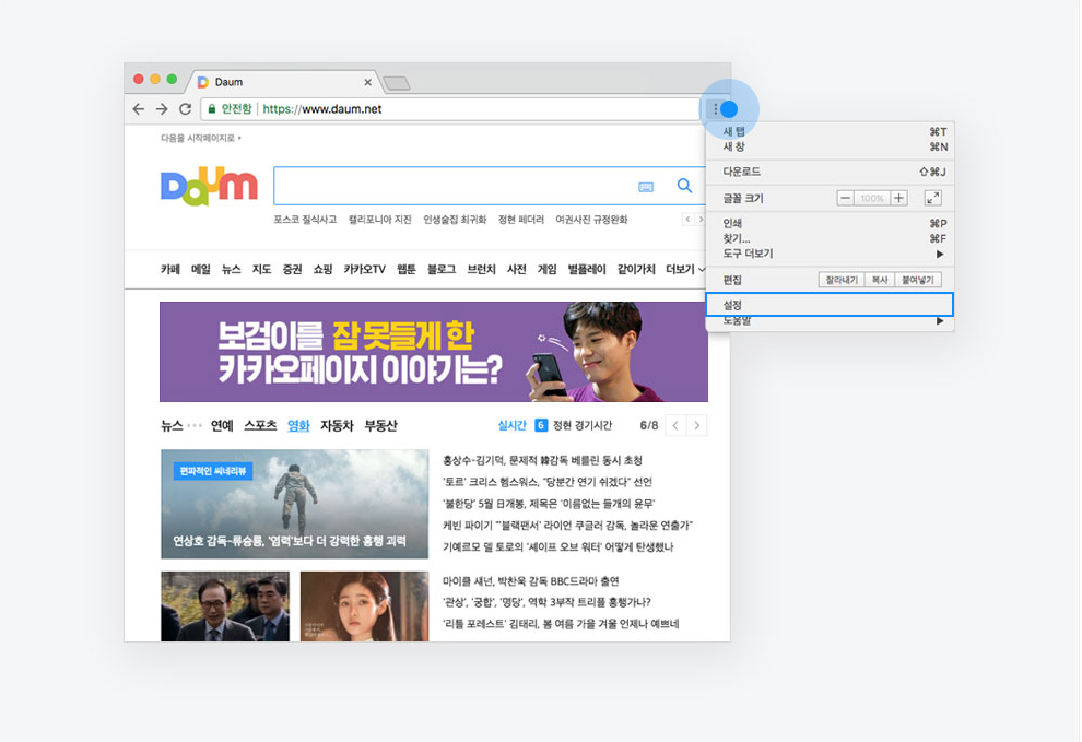 크롬에서 다음을 시작페이지로 설정하기