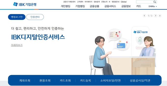 IBK 기업은행 사이버연수원 홈페이지 (https://edu.ibk.co.kr)
