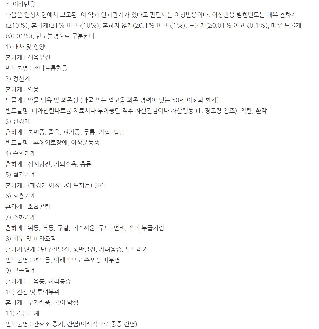 티아네틴정 효능 효과 투여방법 부작용 주의사항 알아보기