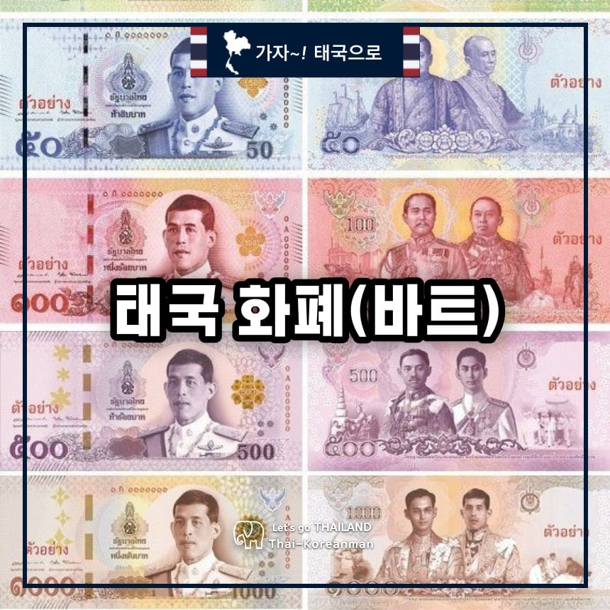 태국 화폐 단위 태국 바트baht에 대해 알아야 할 5가지 태국 돈 가치와 사용 시 좋은 습관 만들기
