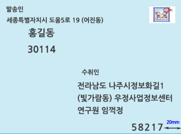 편지봉투 주소쓰는법