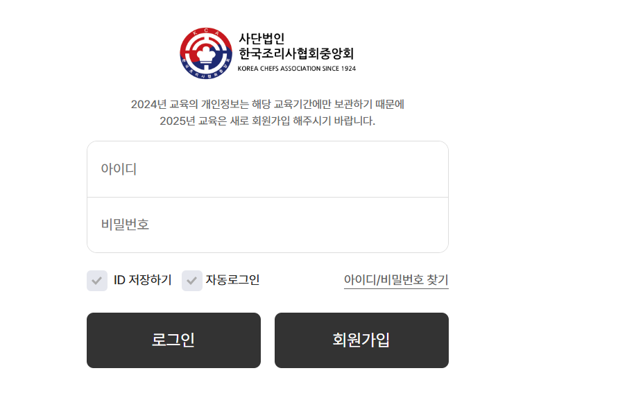 조리사협회 온라인 교육 사이트 (https://ikcaedu.kr)