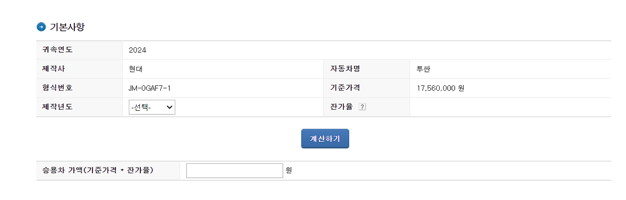 임의로 제작연도를 2011년으로 선택해 봤습니다 여러분들은 본인 차량의 제작연도를 선택하면 되겠죠 역시 자동차 등록증에 제작