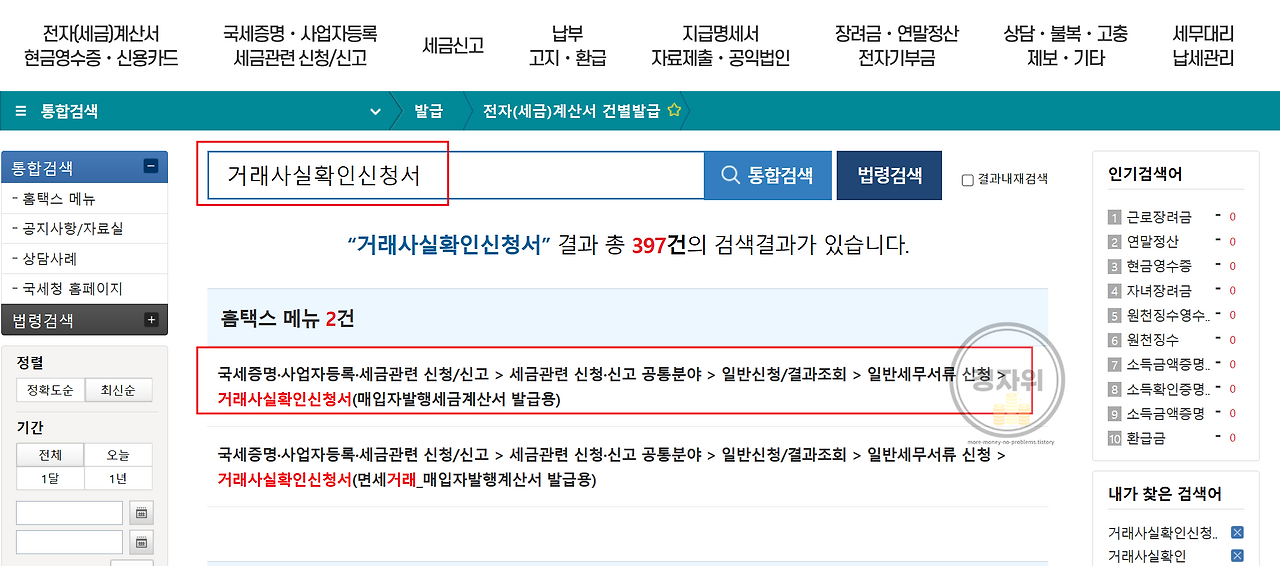 세금계산서 역발행 정발행 차이 및 발급 방법 홈택스 스마트빌