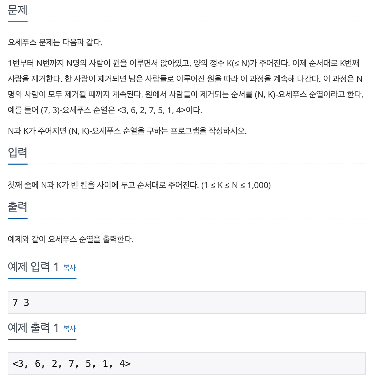 [백준] 11866번 요세푸스 문제 0 Python