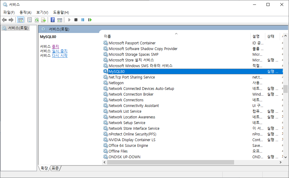Mysql 설치 진행이 되지 않거나 에러 발생 시 해결방법 Windows 