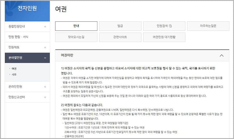 고양시청 홈페이지 민원, 여권 발급, 재발급, 구인구직, 통합예약 안내 (www.goyang.go.kr)