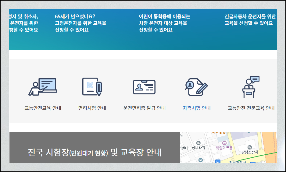 운전면허 적성검사 지정병원 신체검사서 발급기관 찾기