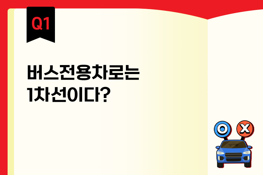 고속도로 지정차로 위반 1차선 추월차선에 대한 궁금증 Qanda