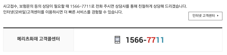 메리츠화재 간병인보험 올바른 간편보험 보장내용 알아보기
