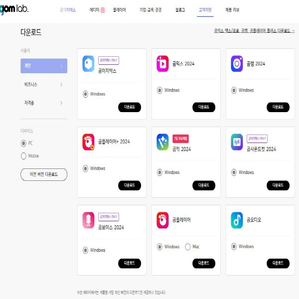 곰플레이어 다운로드 및 곰녹음기 곰오디오 다운로드 방법 그외 코덱 자막 까지 총 정리