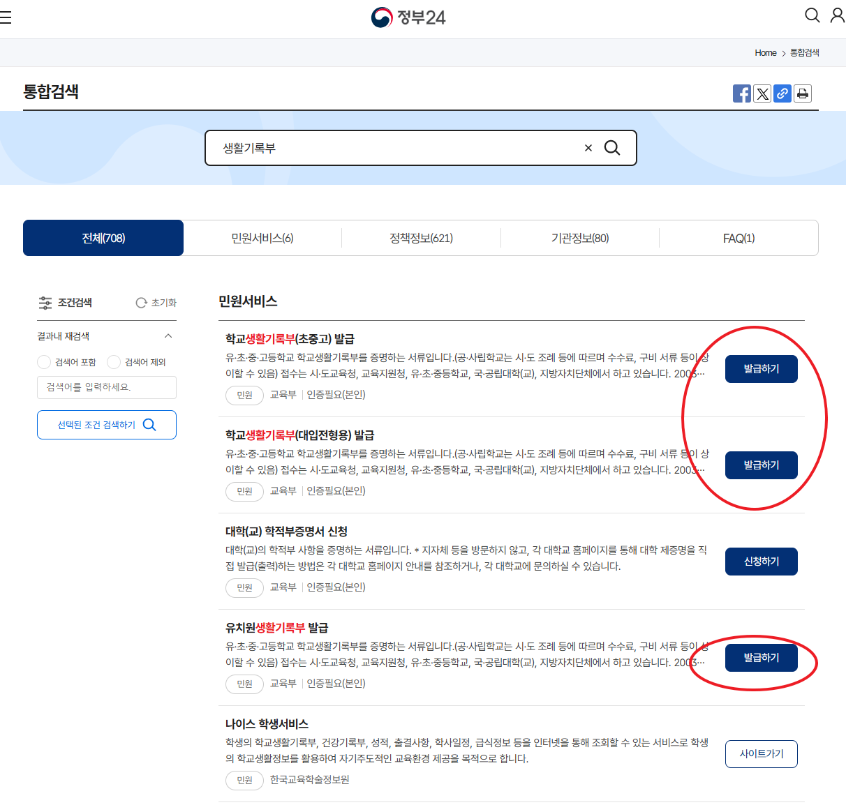 대학교 성적증명서 최종학력증명서 고등학교 생활기록부 발급 방법 총정리