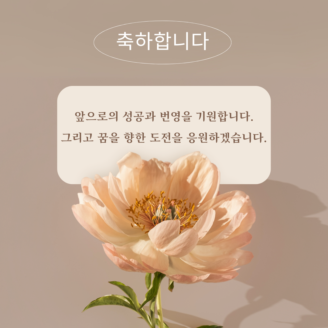 개업 축하 문구 인사말 모음