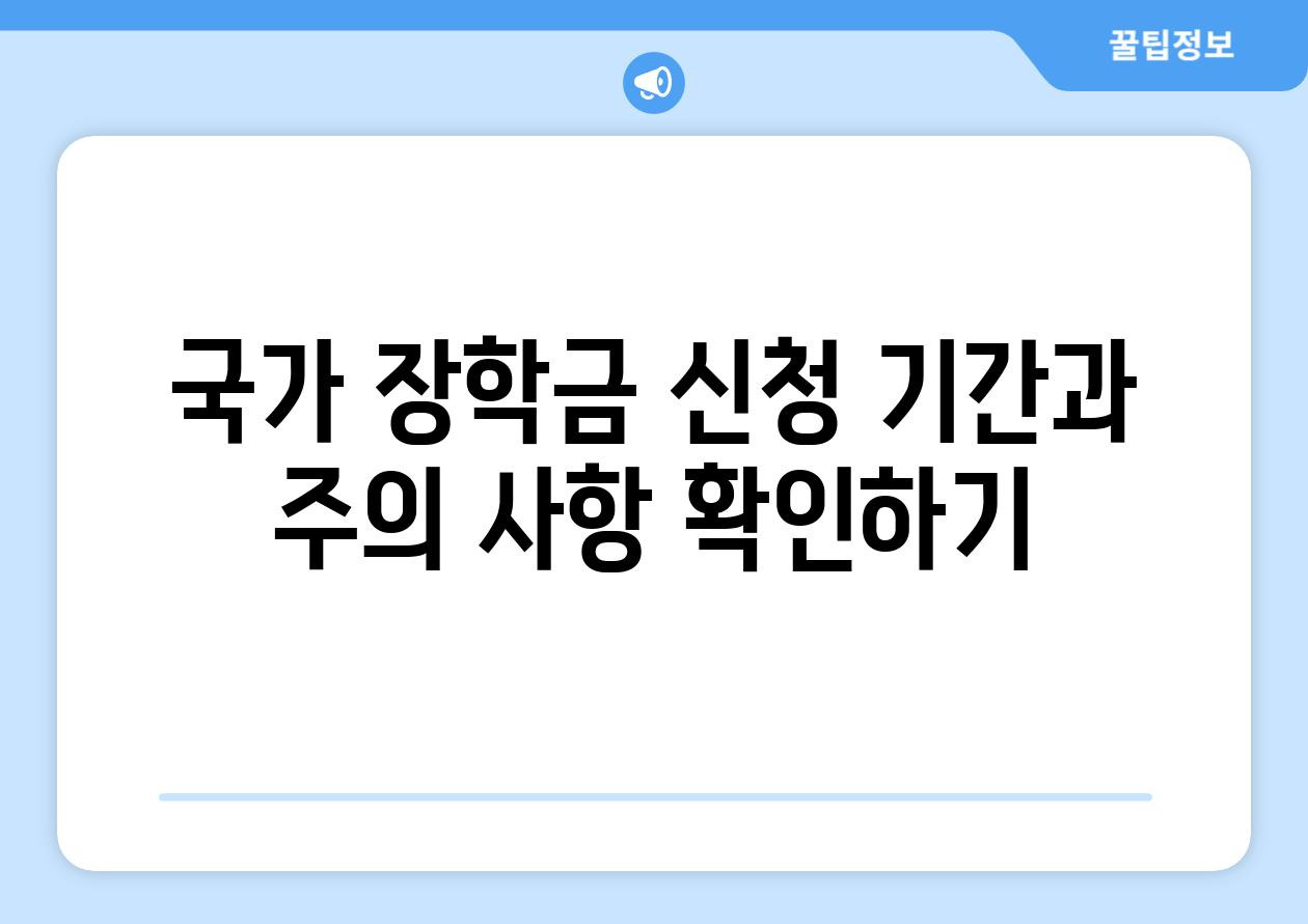 한국 장학 재단 국가 장학금 신청 가이드 신청 방법 자격 필요 서류