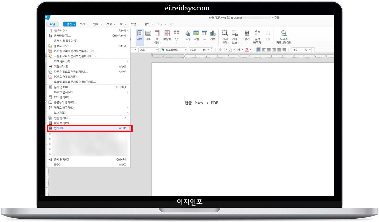 한글파일(.hwp)을 워드(.docx)나 PDF 파일로 변환하는 가장 쉬운 방법