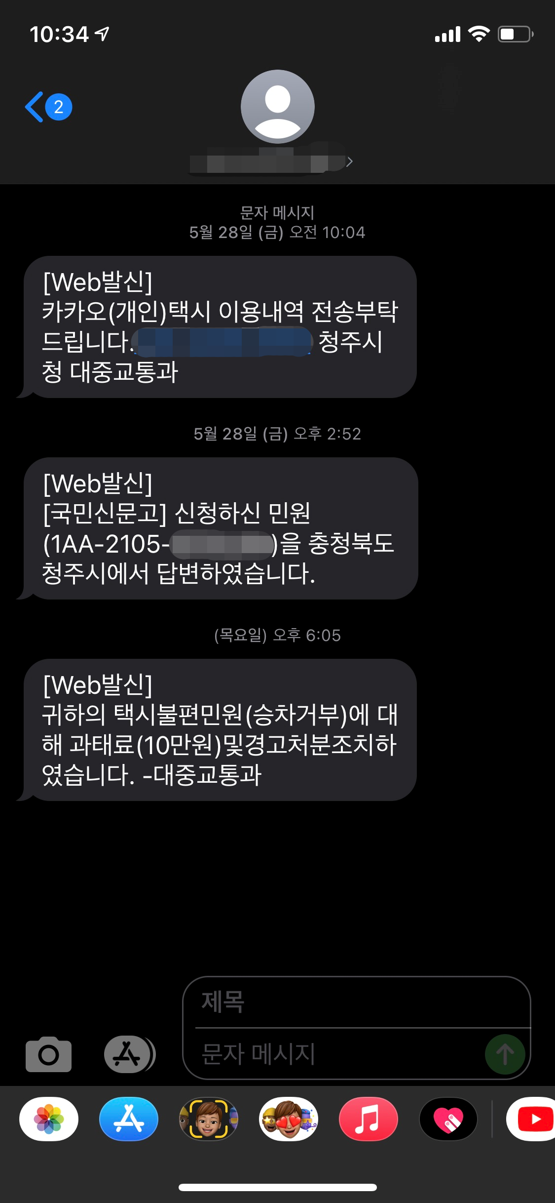 티스도리닷컴 택시 승차거부 처리결과 과태료경고