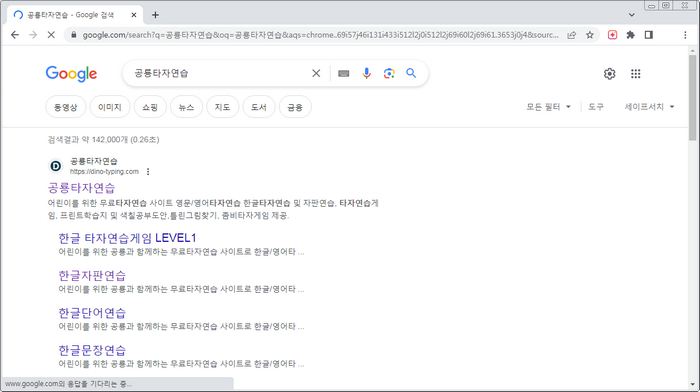 공룡타자연습 홈페이지 안내