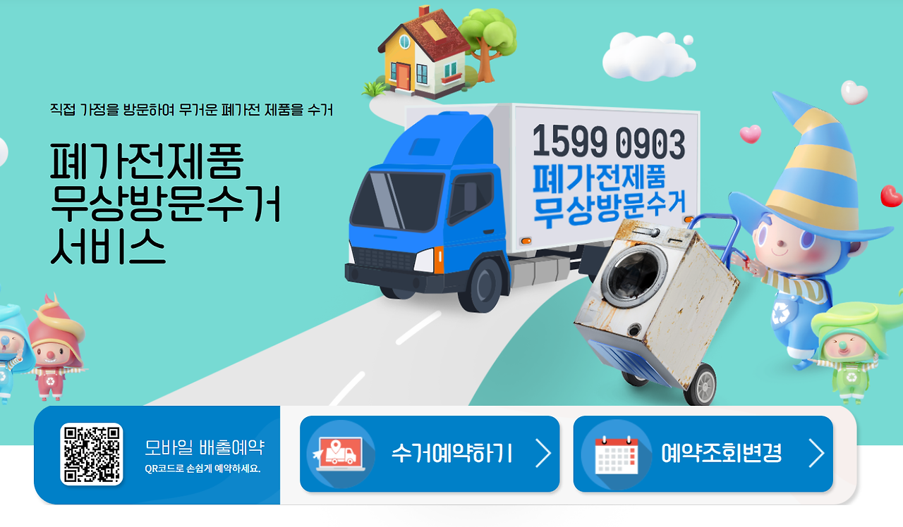 서울시 강서구 대형폐기물 스티커 인터넷발급 및 폐가전 수거신청인터넷신고 가격 구입처 무상수거
