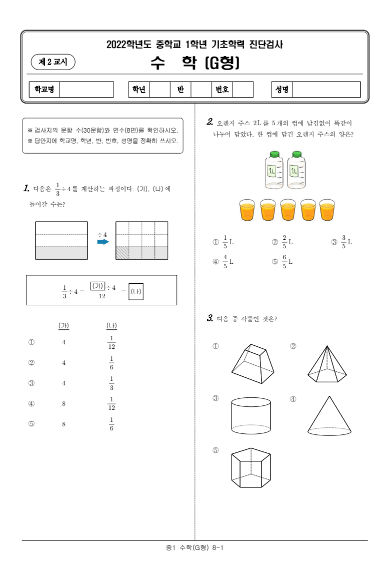2022년 중학교 1학년 중1 진단평가 국어 수학 영어 과학 사회 기출문제 다운로드 Manyfactory