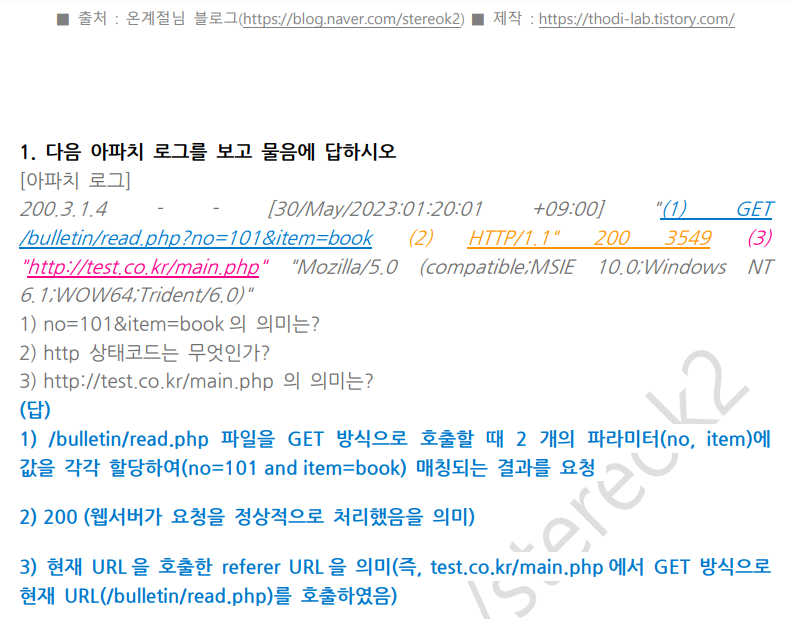 정보보안기사 실기 13~26회 서술형 기출문제 Pdf 정리 — 또디의 실험실