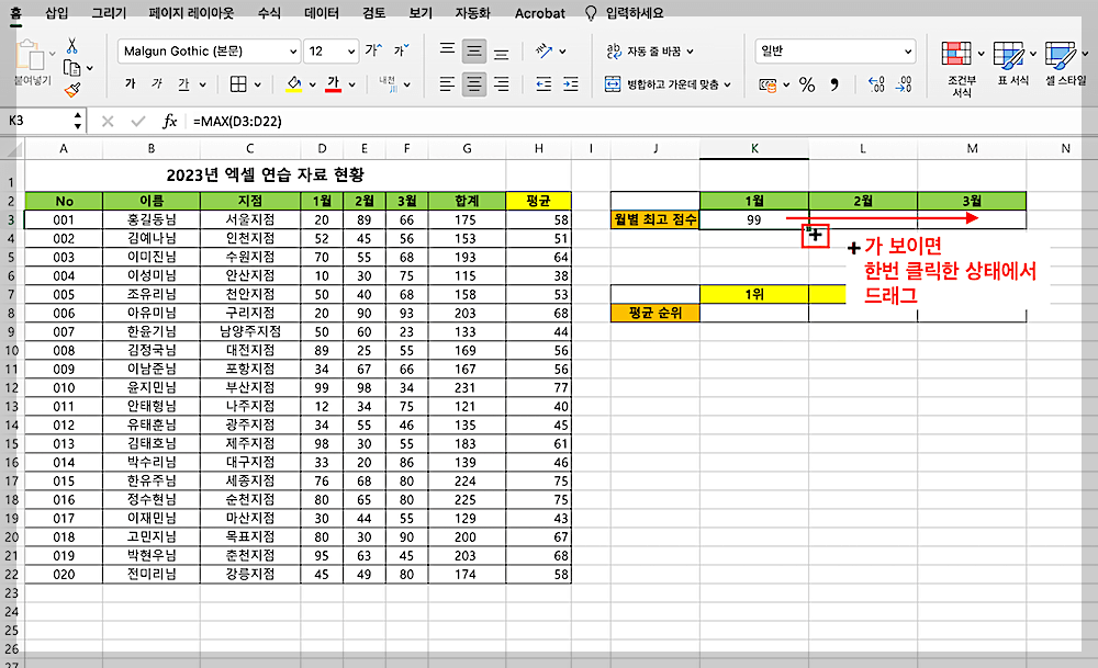 왕초보 엑셀 최고 점수 구하기max 함수 순위등수별로 점수 구하기large 함수