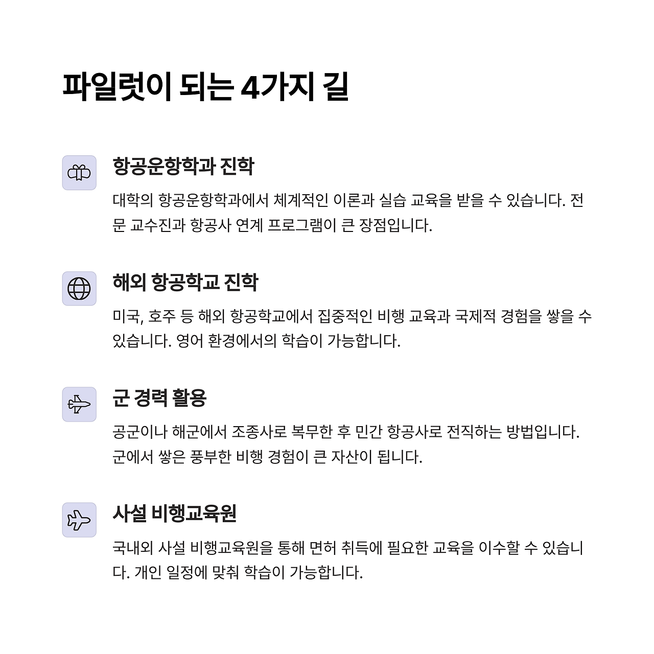 파일럿 되는 법 아무도 알려주지 않는 현실적인 방법과 비용 기장 연봉