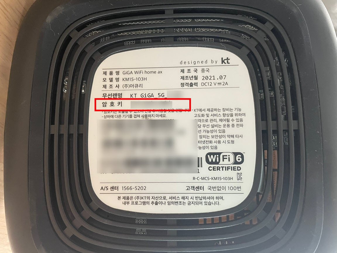 KT 기가 와이파이(GIGA WiFi home) 공유기 비밀번호 재설정하기