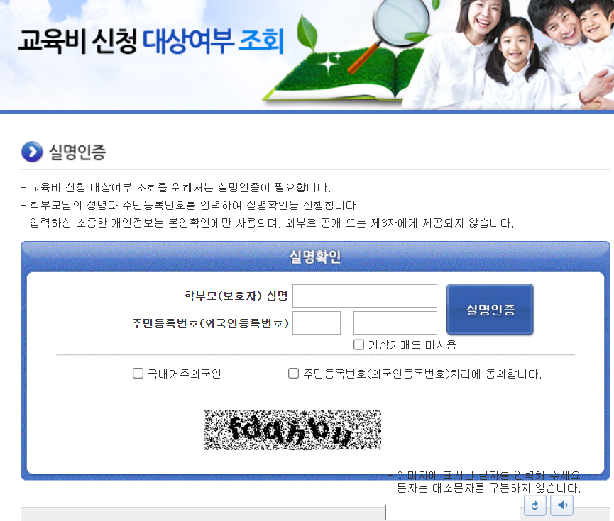 교육비 원클릭 신청시스템 대상조회 신청방법