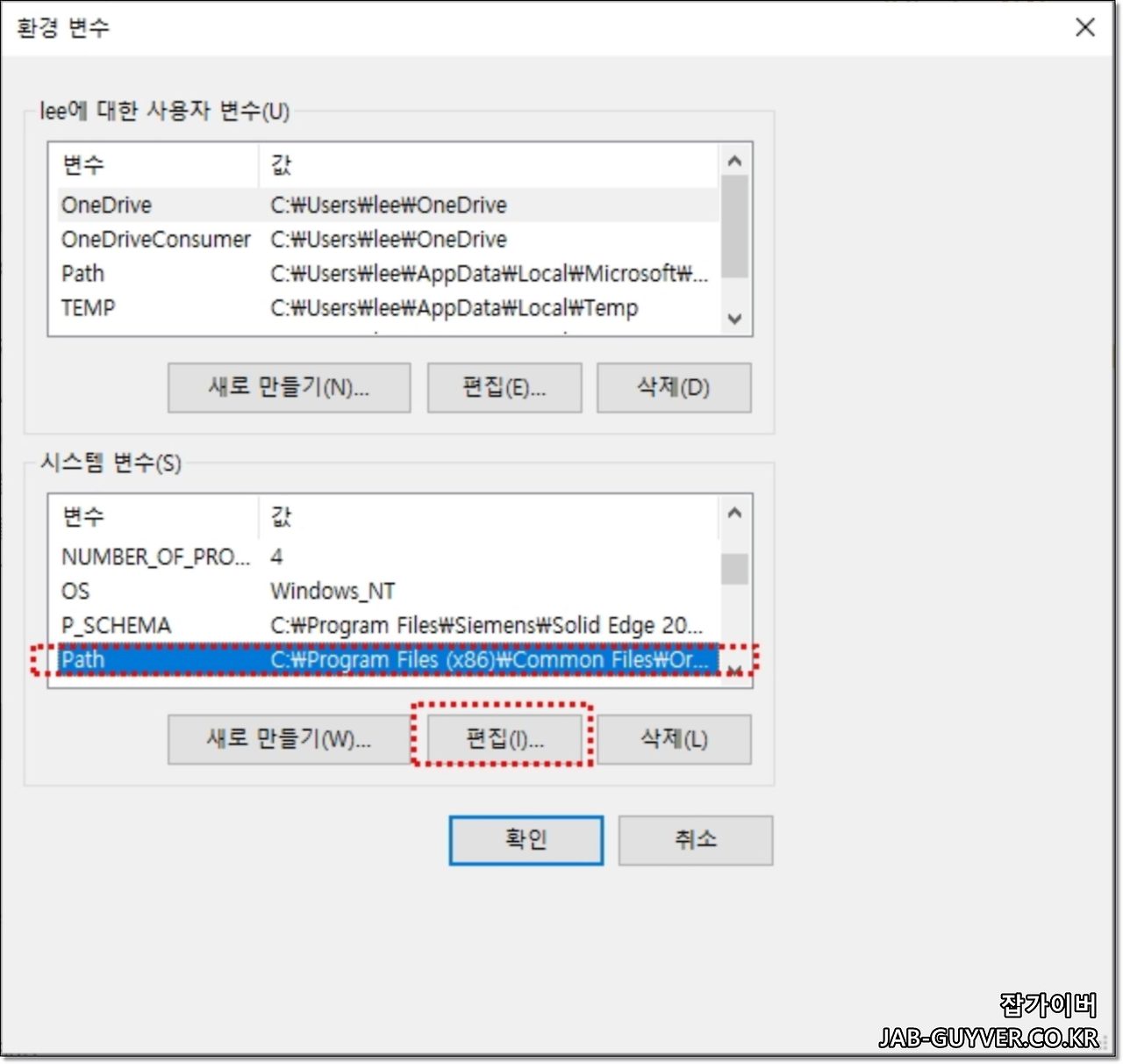 자바 삭제 후 재설치 환경변수 설정