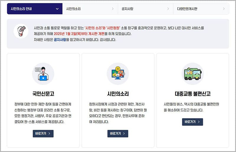 창원시청 홈페이지 민원실, 여권 발급, 일자리 안내 (www.changwon.go.kr)