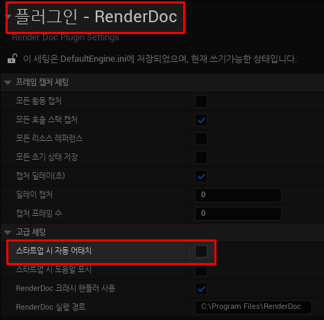 [최적화] RenderDoc 활성화