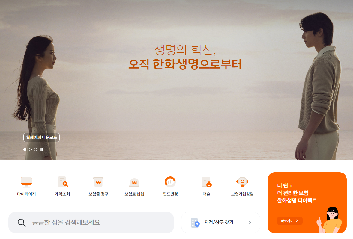 한화생명보험 홈페이지 바로가기
