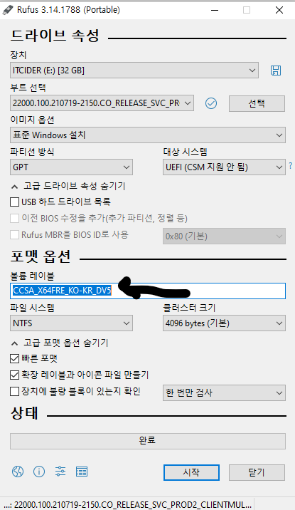 rufus로 윈도우 usb 만들기