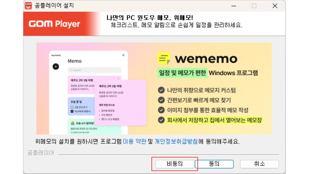 곰플레이어 무료 다운로드 및 설치 방법