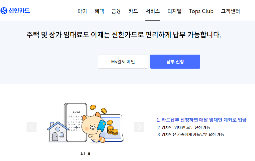 월세 신용카드 납부 카드사별 혜택 신청방법 알아보기