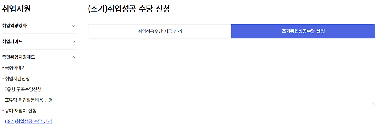 국민취업지원제도 구직자라면 꼭 확인 필수조기취업성공수당