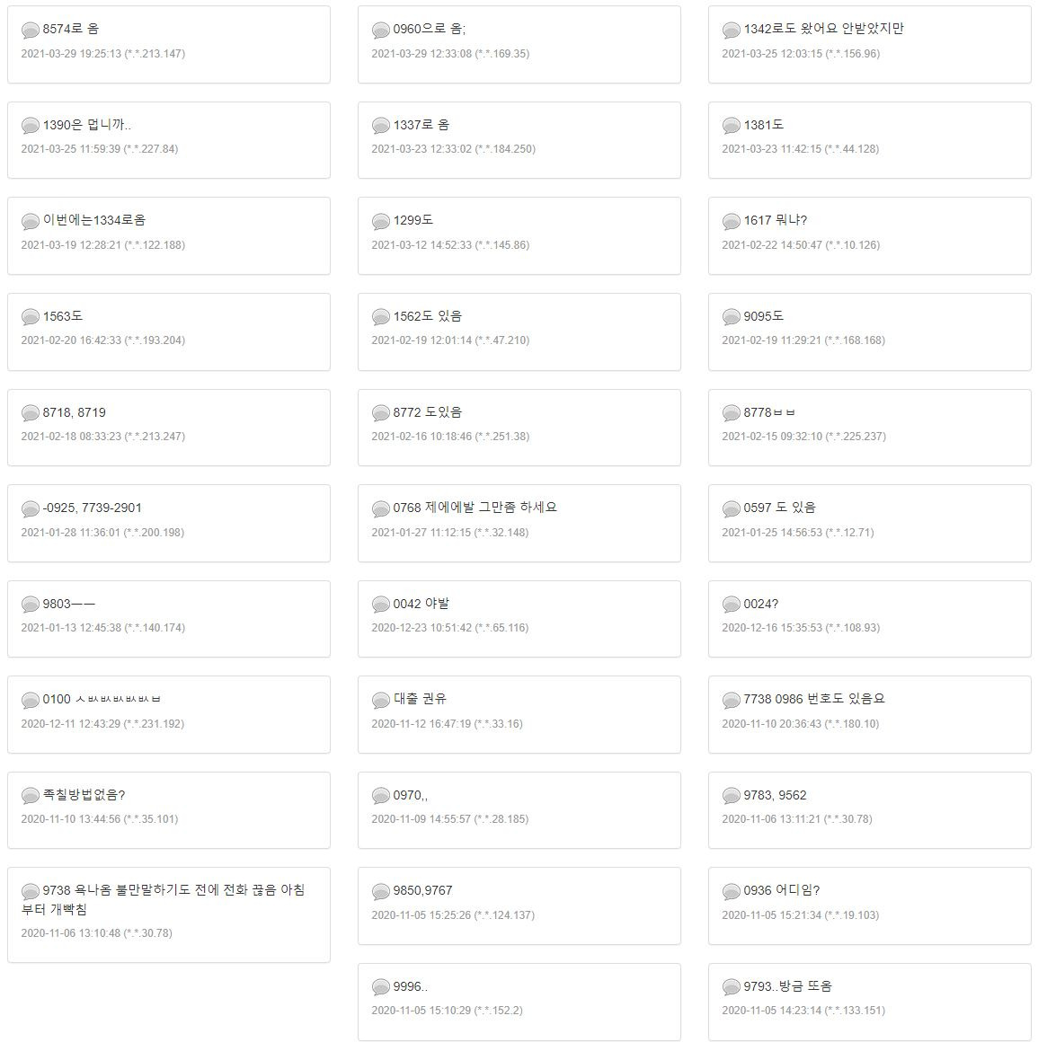 070-7738 정체 알려드림 / 0707738 전화번호