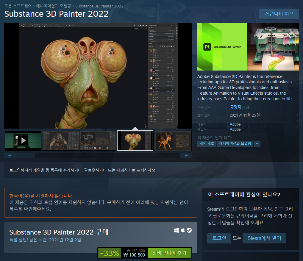 [3D 툴] Substance 3D 2022 시리즈, 서브스턴스 [디자이너, 페인터, 샘플러, 스테이저] 2022 ...