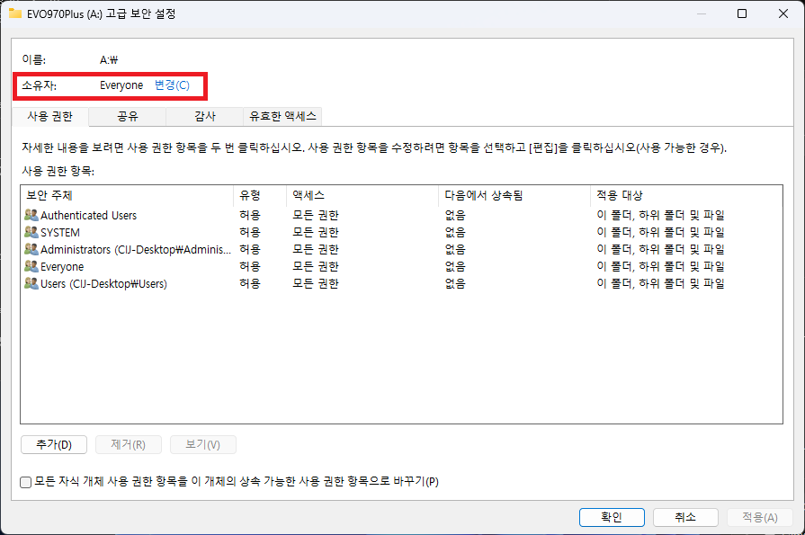 Windows 폴더 읽기 전용 설정 변경되지 않을때