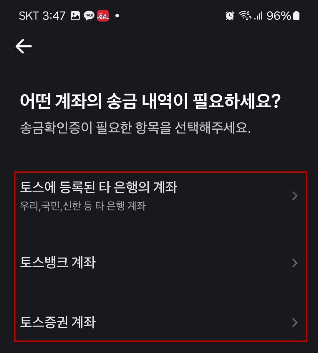 토스뱅크 송금확인증이체확인증 발급방법